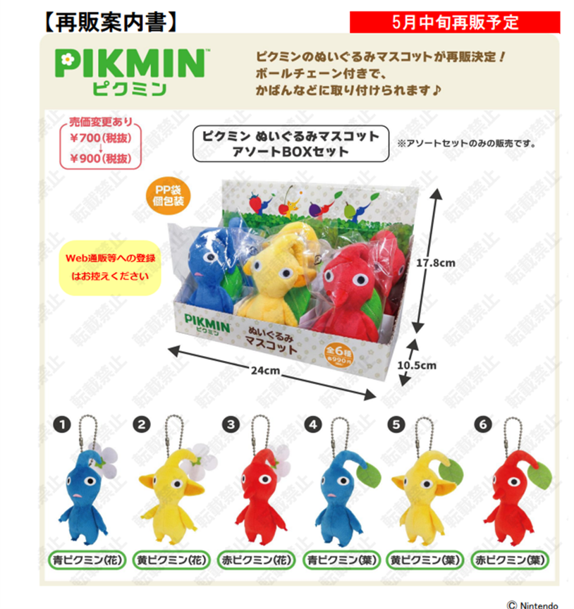 16.Stuffed toy mascot Pikmin assortment BOX – Japan Otaku Oasis!