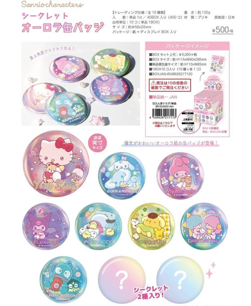 98.Sanrio Secret Aurora Can Badge – Japan Otaku Oasis!